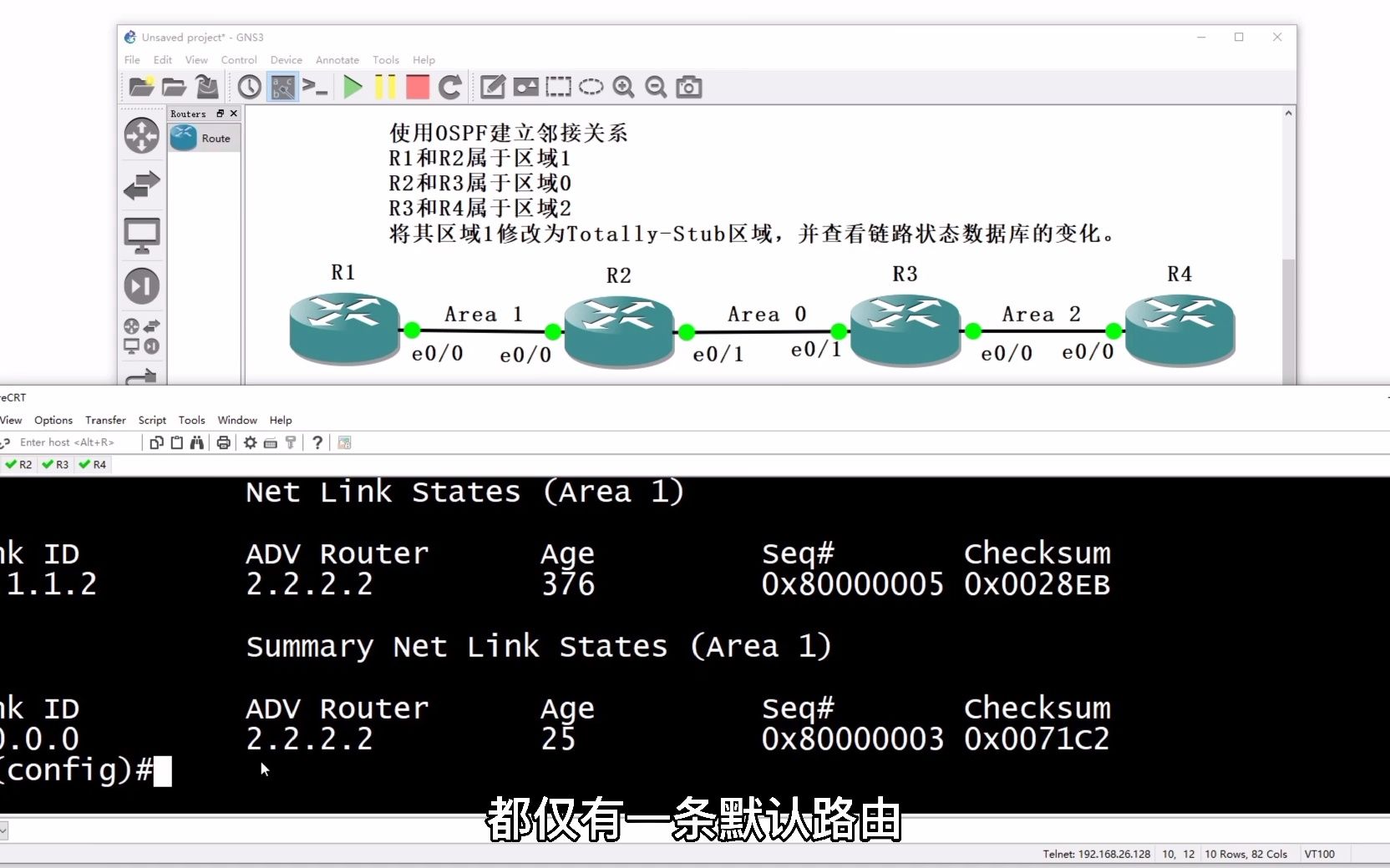 【网络工程师技术干货100期】ospf totally stub区域配置和特点