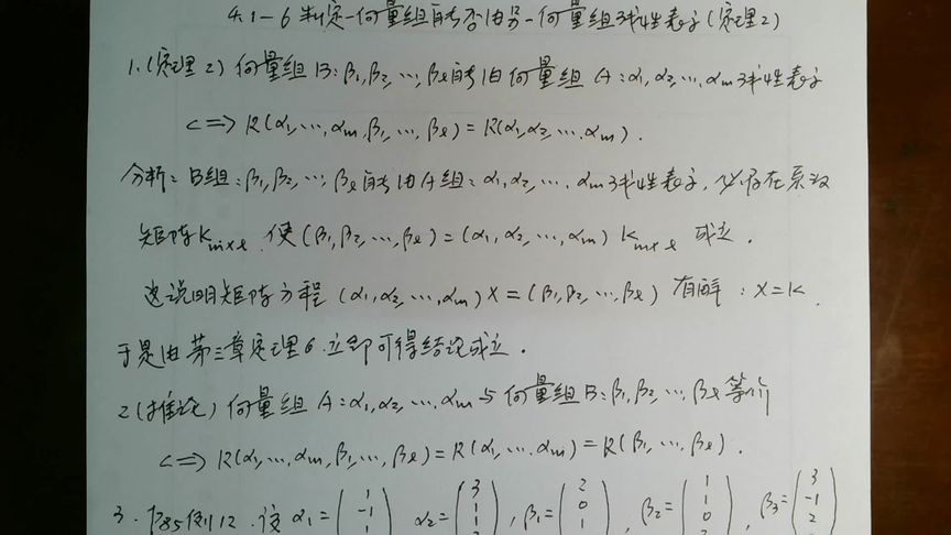 紫燕老师 4.1-6 一向量组能否由另一向量组线性表示的判定法