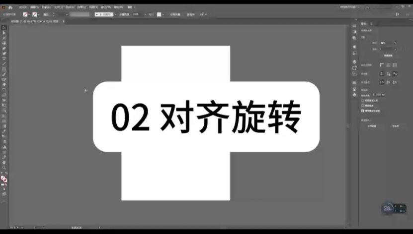 AI第一单元02——对齐与旋转