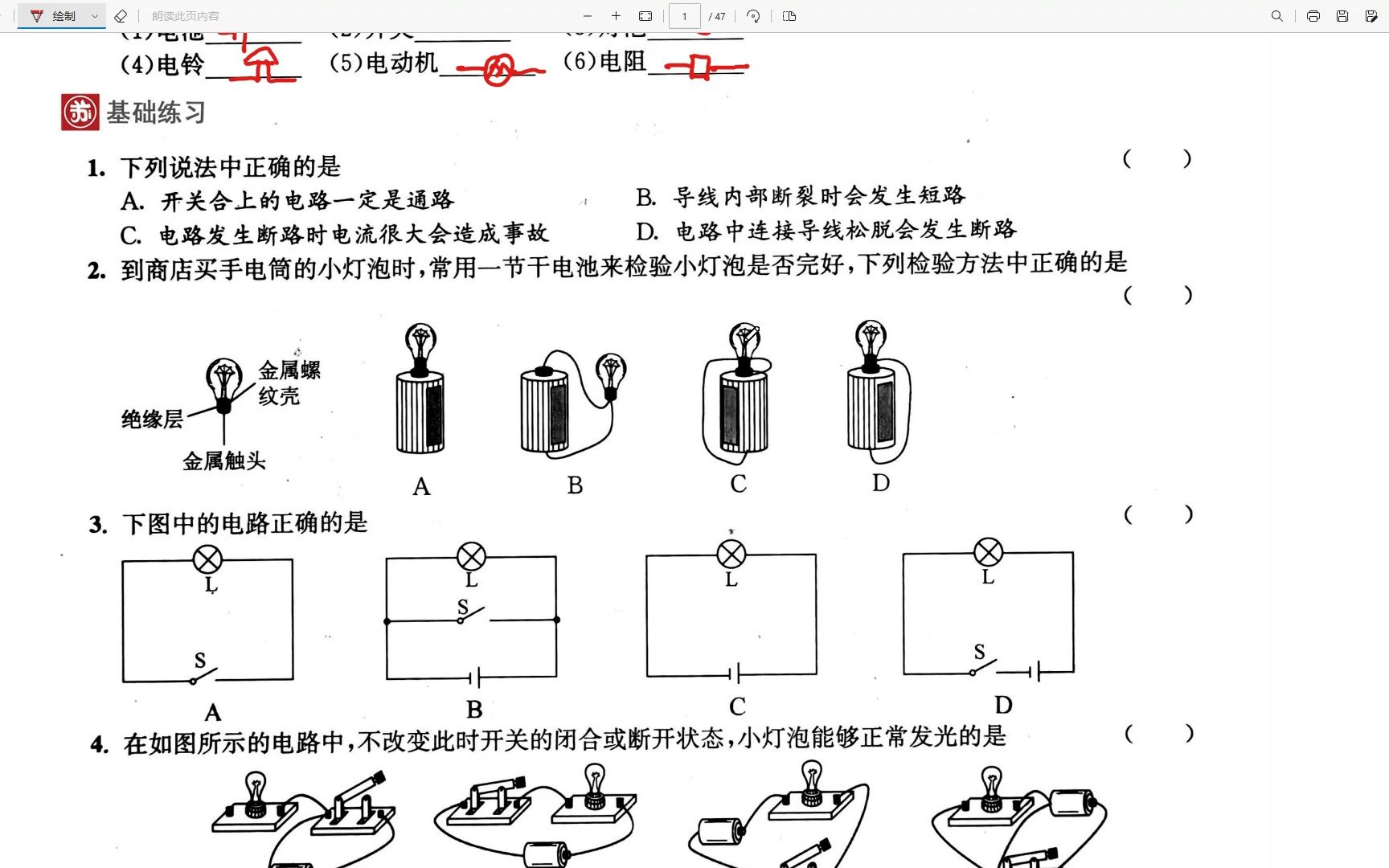 第13章 第1节 初识家用电器和电路(习题课)