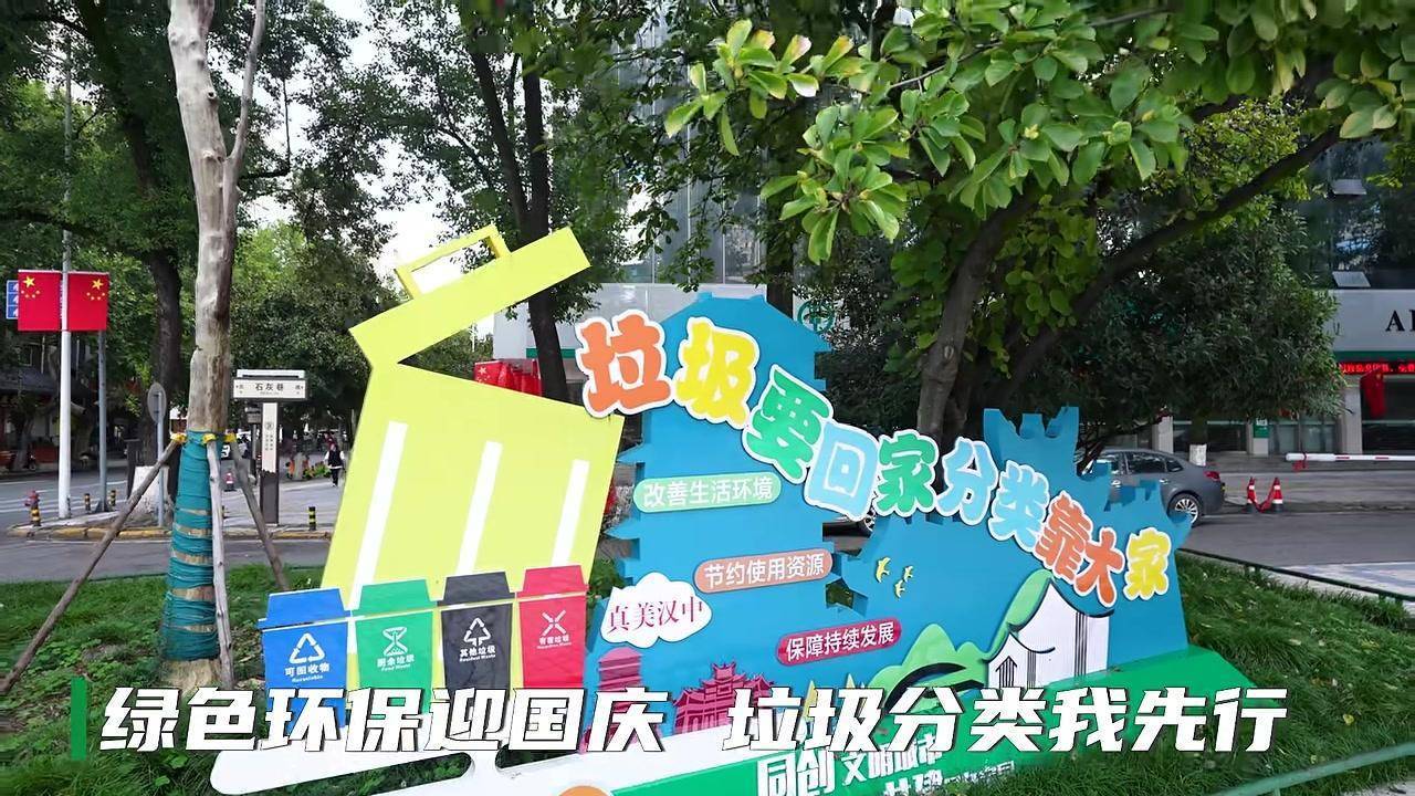 10月2日下午,"绿色环保迎国庆垃圾分类我先行"主题宜传活动在汉台区...