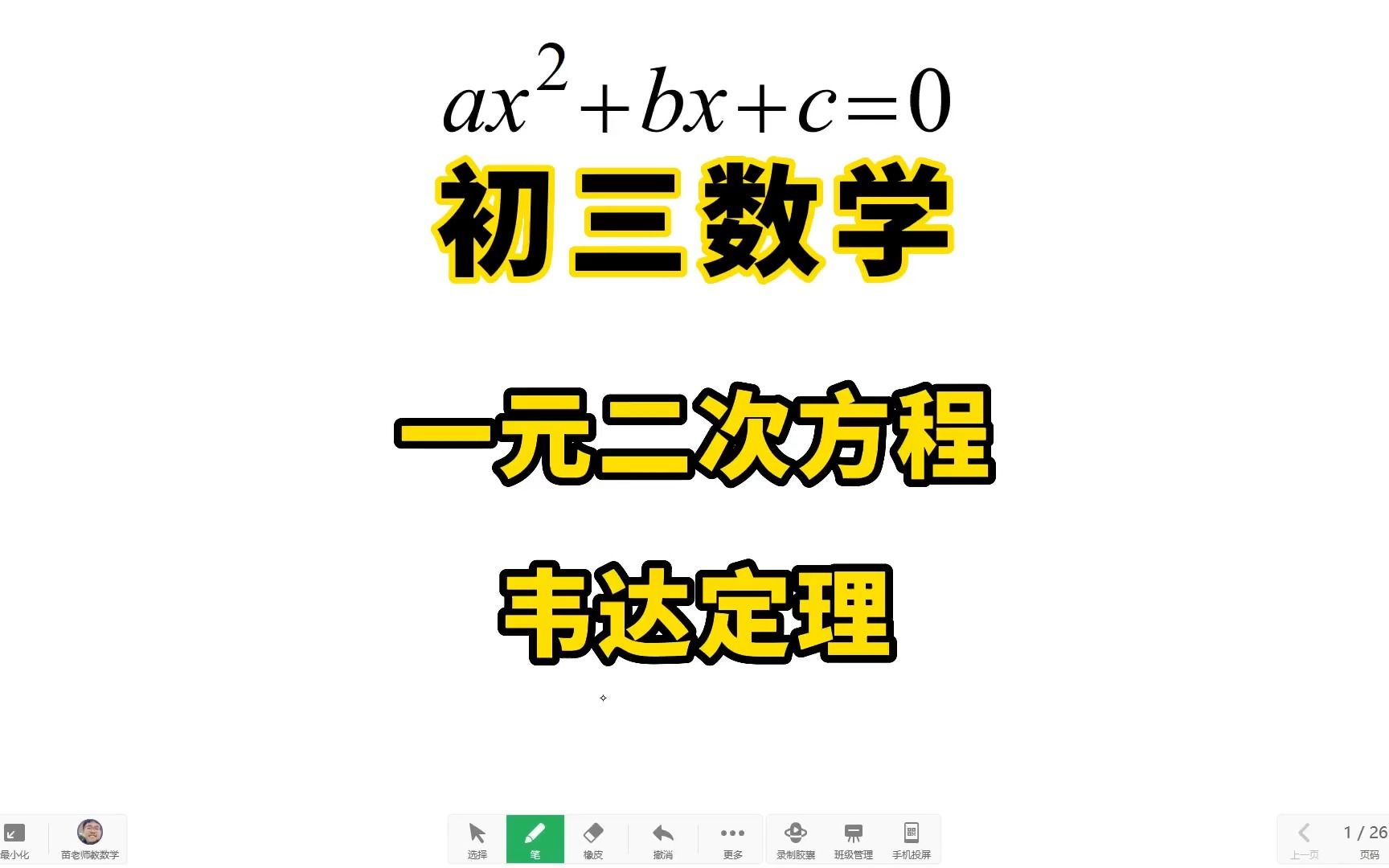 由求根公式推导的韦达定理:根与系数的关系。