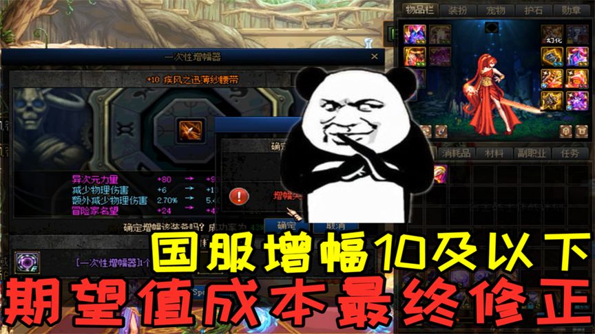 DNF:在水友的指正下,游戏酱对国服增幅推算图表进行最终修正!