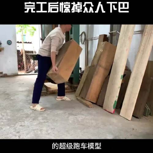 这样的实木木头制作成的车子太牛了