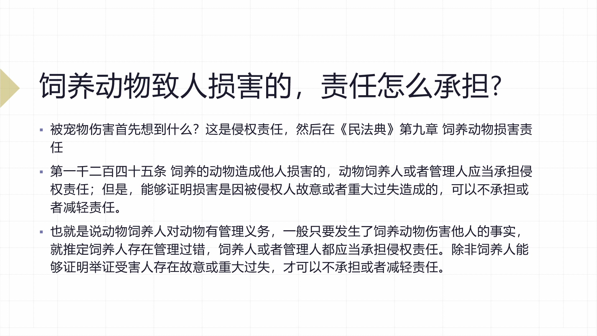 被狗咬了,老人被狗吓到了或者摔倒了,摔成骨折了如何通过法律手段...