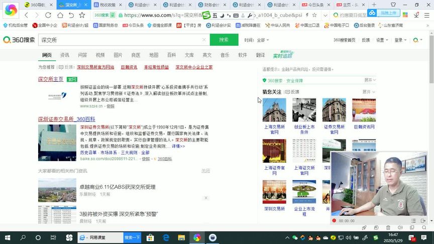财务主管进行财务分析如何查询同行业信息