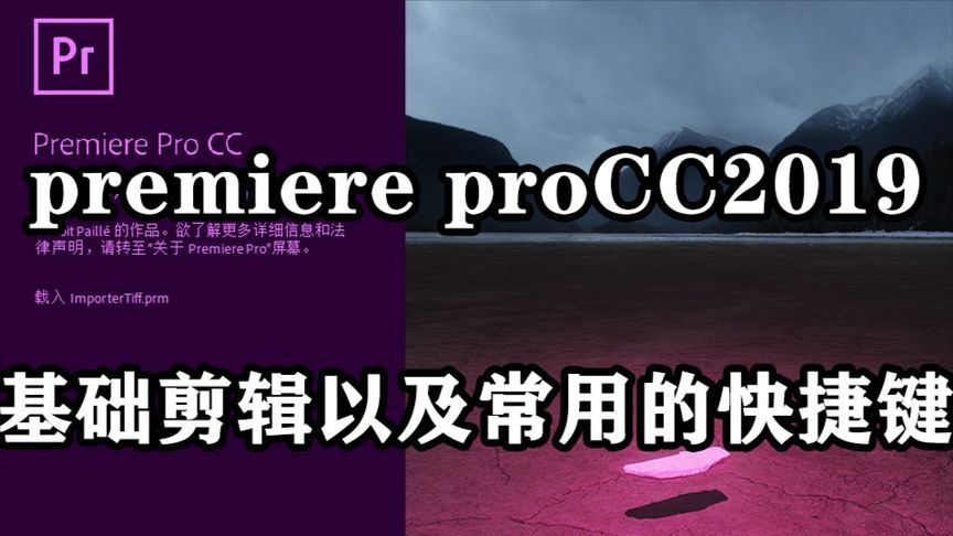 pr基本的剪辑以及常用的快捷键