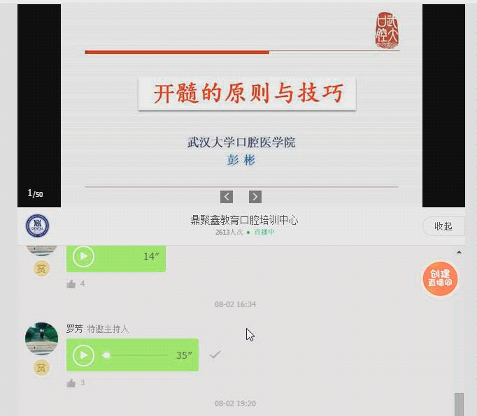 口腔牙体牙髓病学:武汉大学彭彬教授开髓原则与技巧讲解。