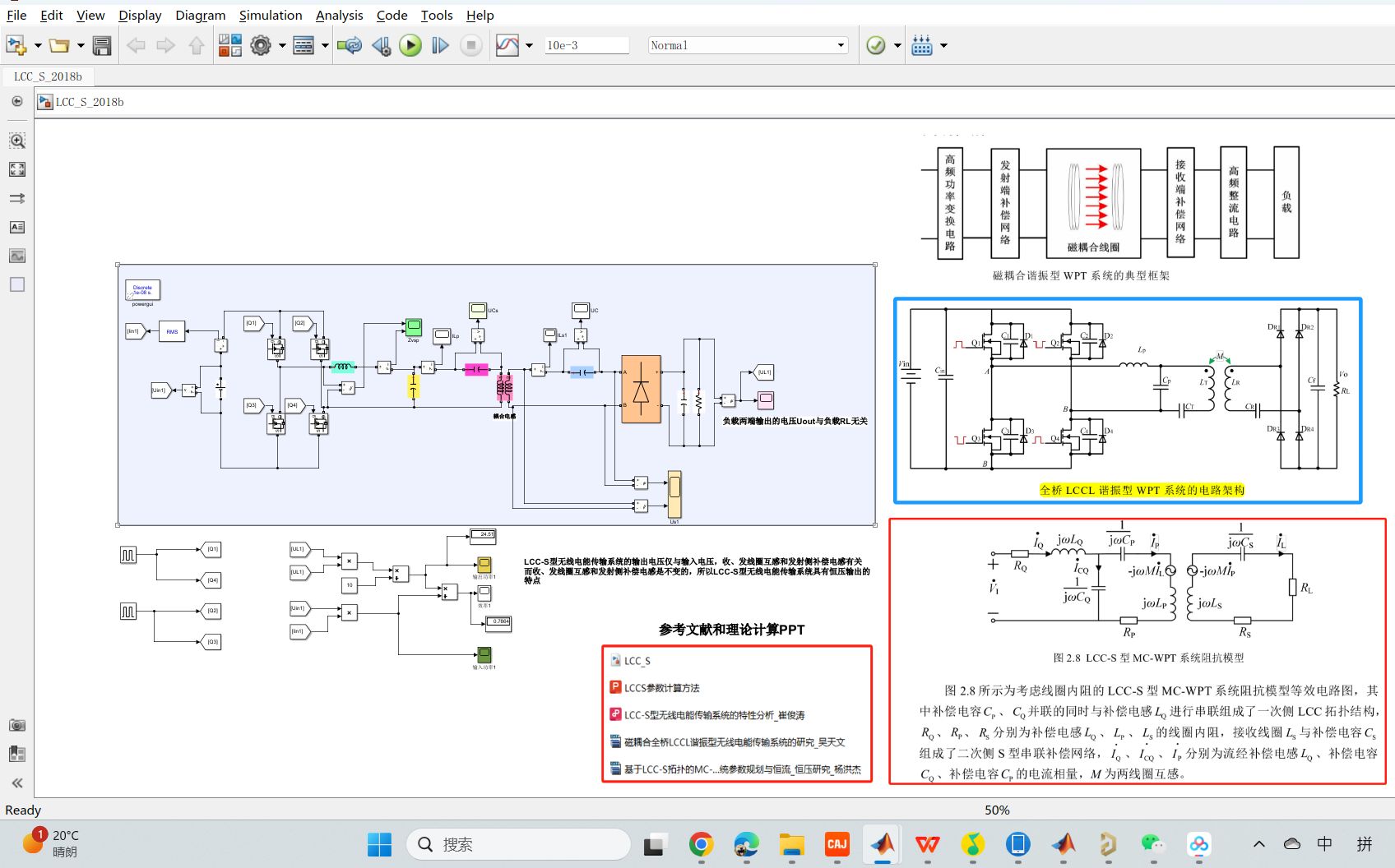 LCC-S型磁耦合谐振无线电传输系统实现恒压输出仿真
