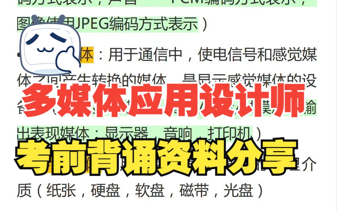 软考中级-【多媒体应用设计师】背诵资料55+