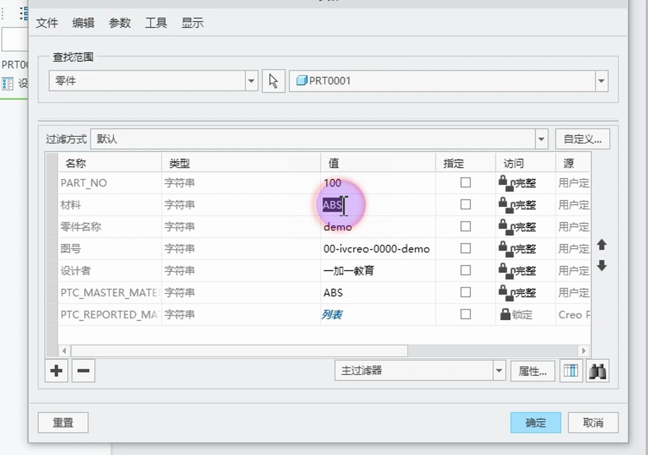 Creo/proe不用外观批量导入参数,结构设计,产品设计,creo教程,proe...