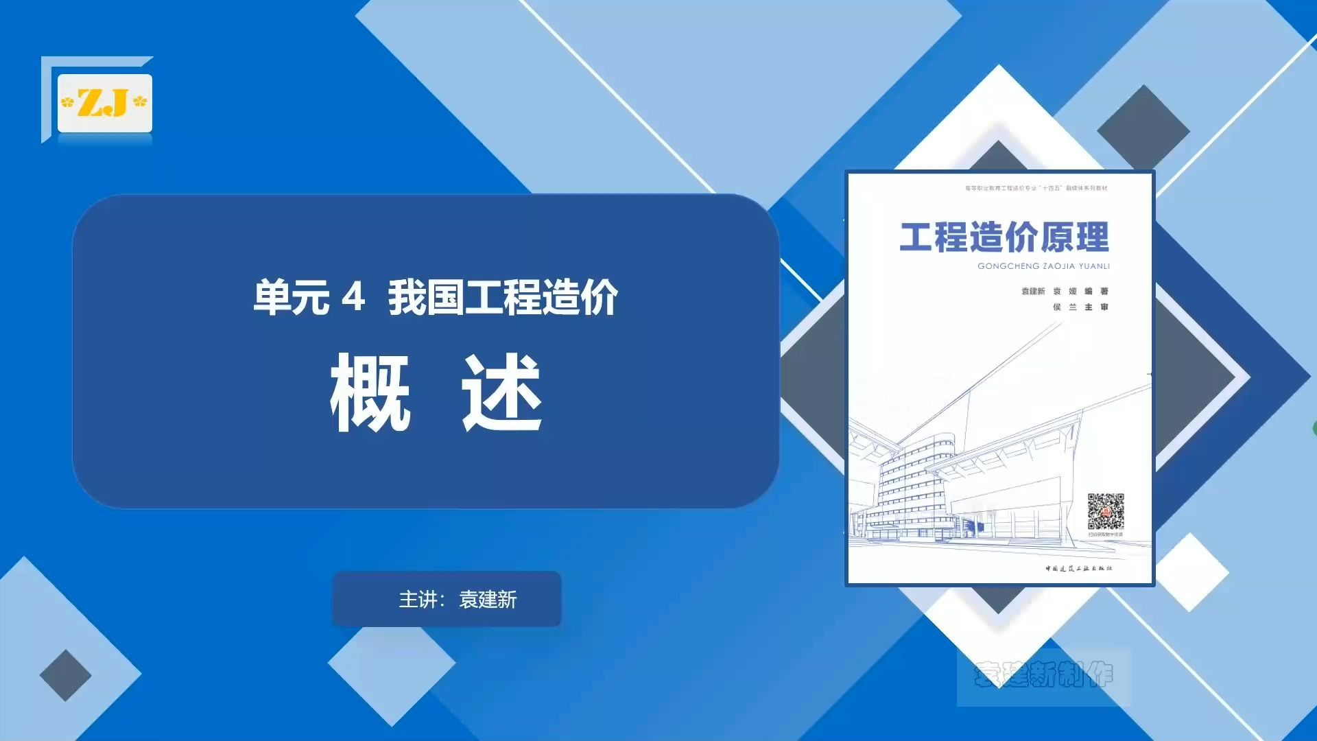 4.1我国工程造价概述