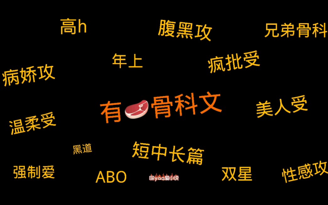 【绘杺推文】46本/开车啦/疯批攻/美人受/病娇攻/温柔受/强制爱/年上/...