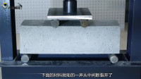 混凝土那么牢固,为什么还要加钢筋,放在液压机下我明白了!