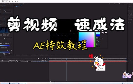 ae教程《星空粒子特效-particular插件的使用》第二课