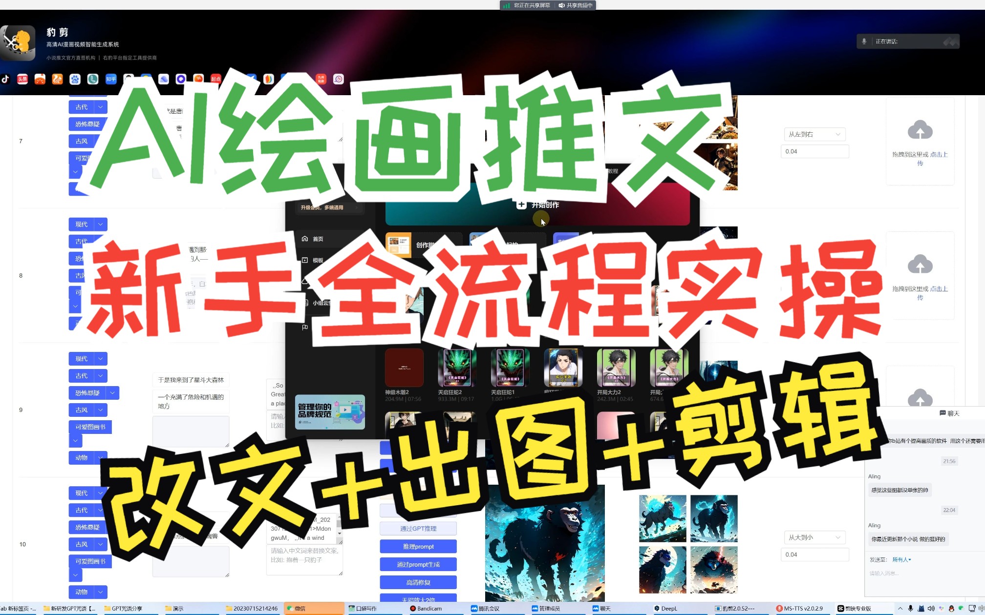 AI绘画小说推文到底如何做?全流程讲解,小白一看就懂