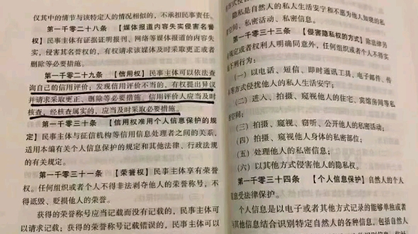 ...中华人民共和国民法典,第一千零二十九条,明确了,合理,合法,进行征信...