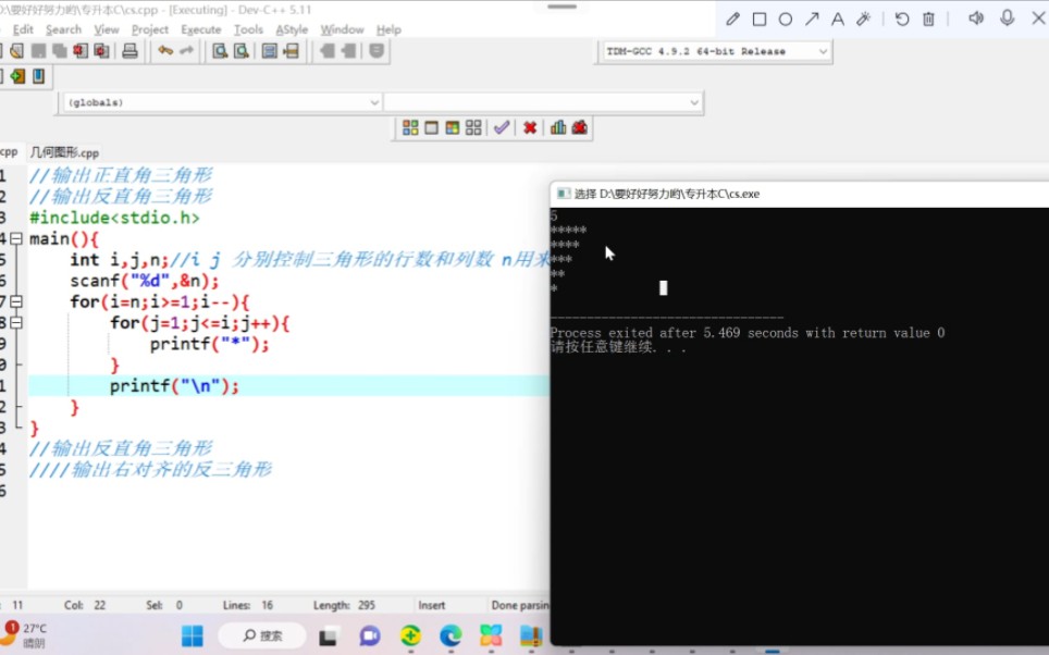 C语言每日编程几何图形- 输出反直角形