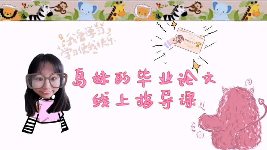 本科毕业论文中容易出现的错误如何修改?论文翻车现场#西瓜新人#