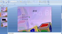 射线的基础概念
