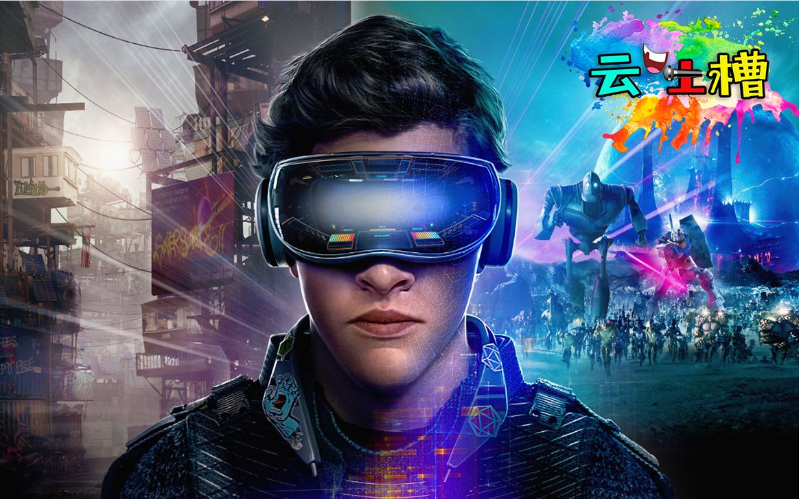 游戏:虚拟与现实,你分清楚了吗?【云吐槽第6期】