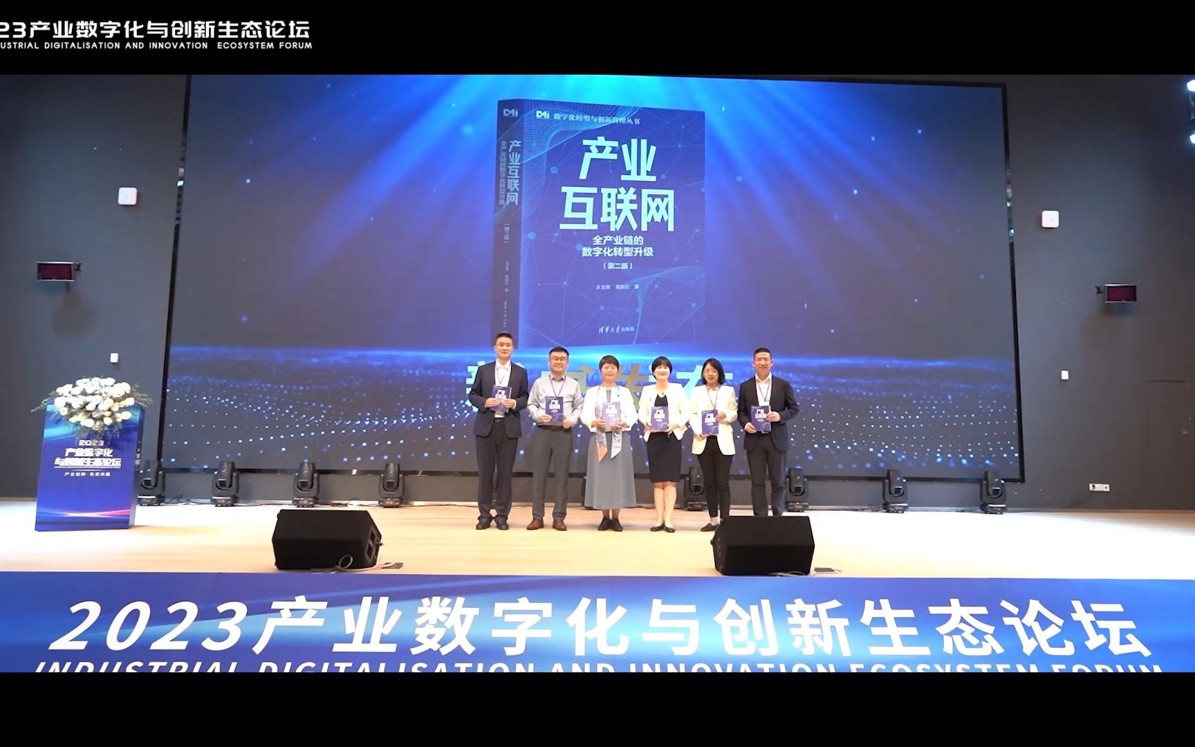 2023产业数字化与创新生态论坛——会议精彩
