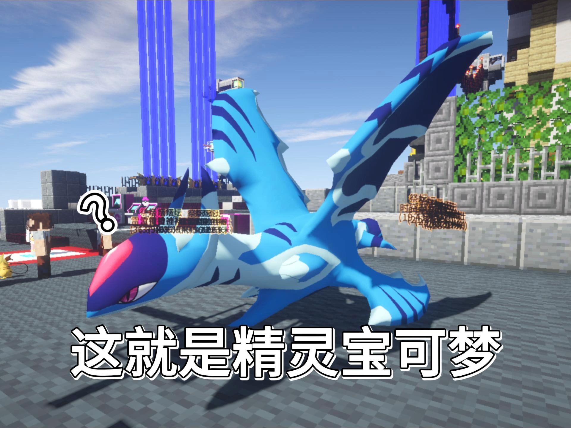 【神奇宝贝】我的世界1.16.5朱紫太晶化,踏入高自由度开荒宝可梦的...