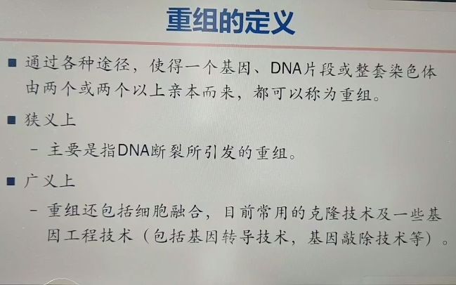 分子遗传学-part I-09-DNA重组【复旦季吕,自用勿转!】