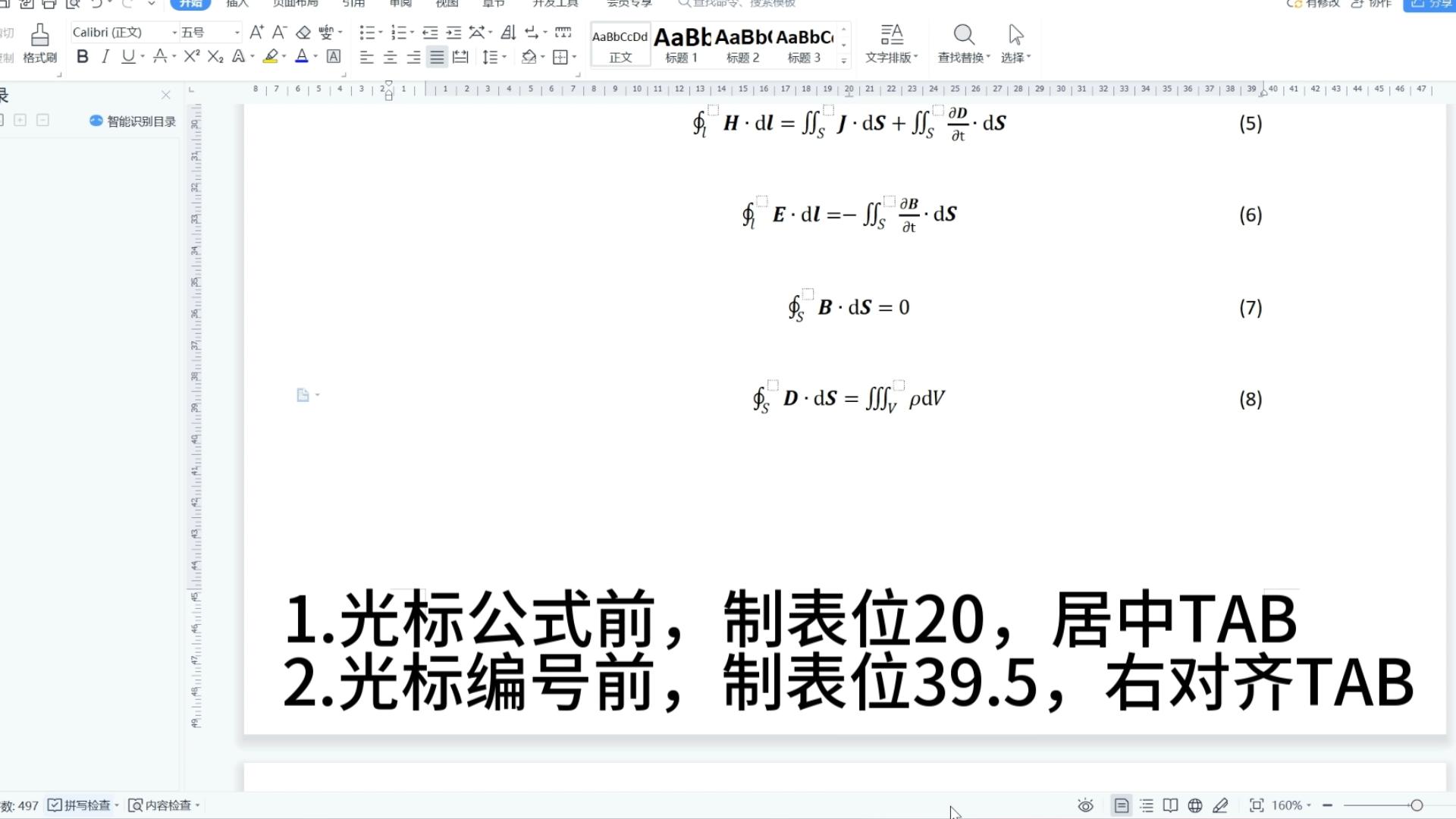 WPS 公式居中编号右对齐