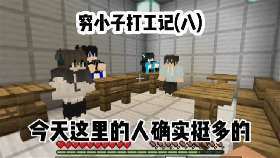 我的世界穷小子打工记(八)收获绿宝石最多的一天我的世界