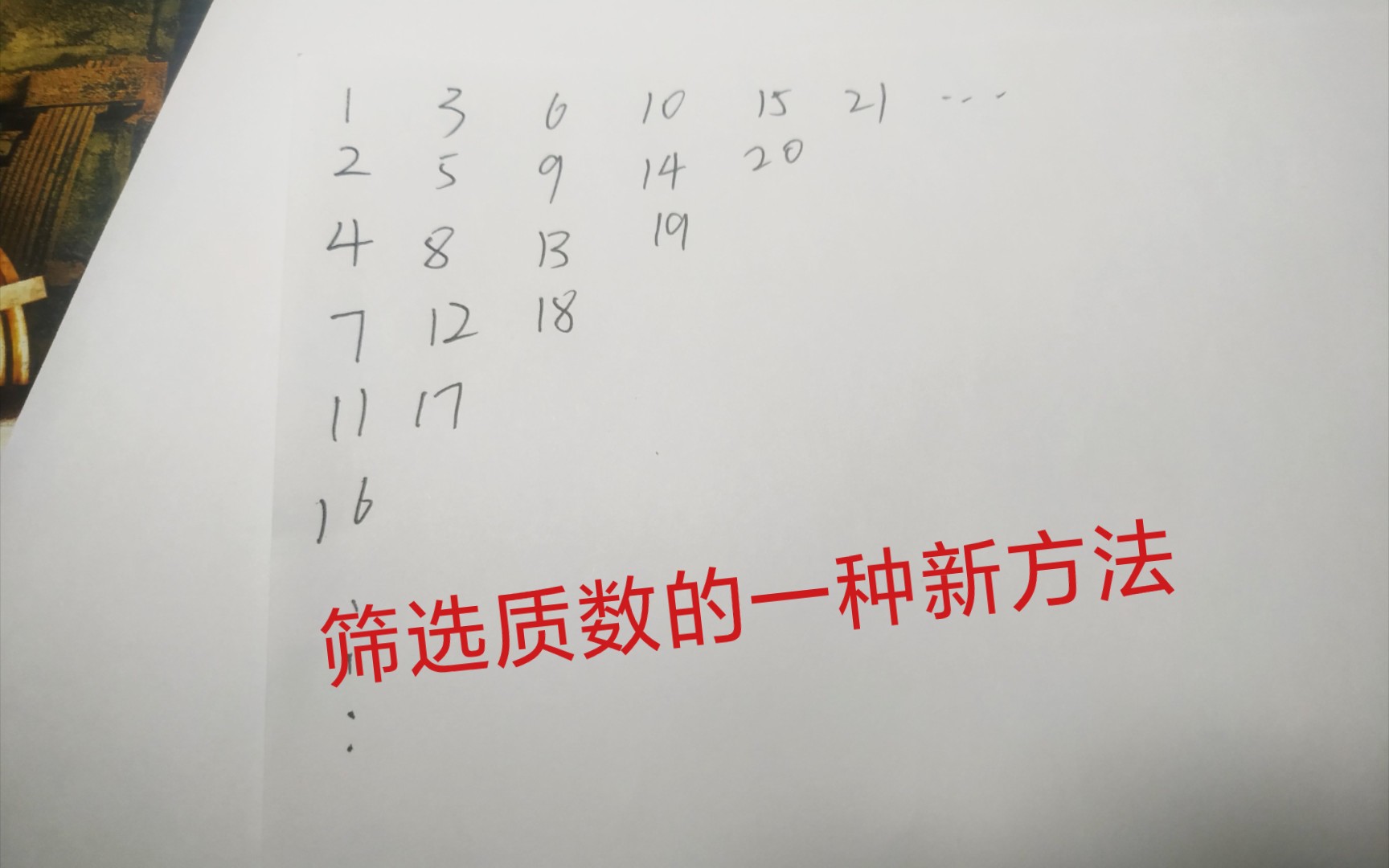 筛选质数的一种新方法