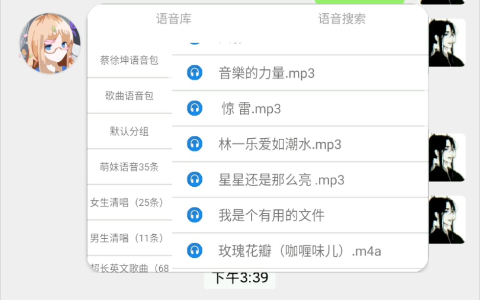 语音替换、一秒语音、微信语音替换教程