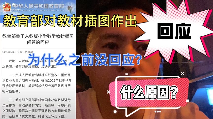 为什么这次教育部回应了教材插图事件?