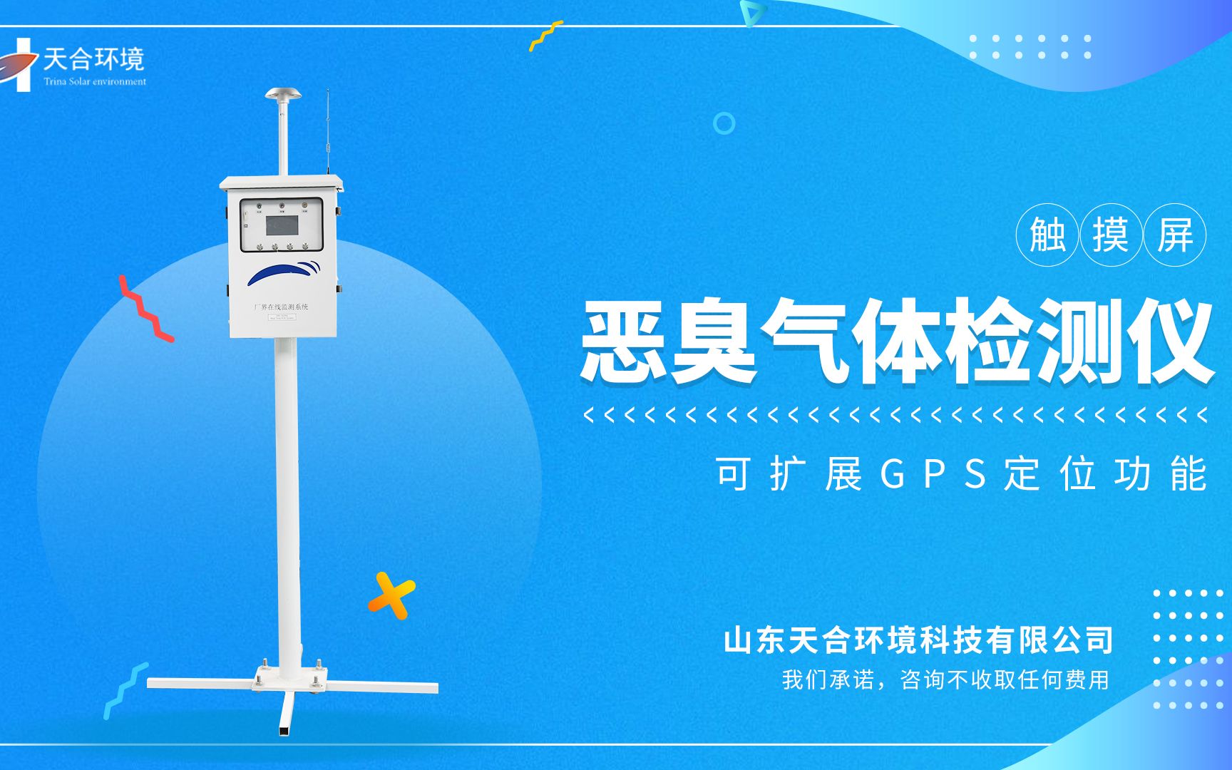 恶臭气体在线监测系统 恶臭在线检测仪 电子鼻-天合环境