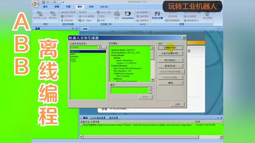 ABB机器人无授权ROBOTSTUDIO的使用