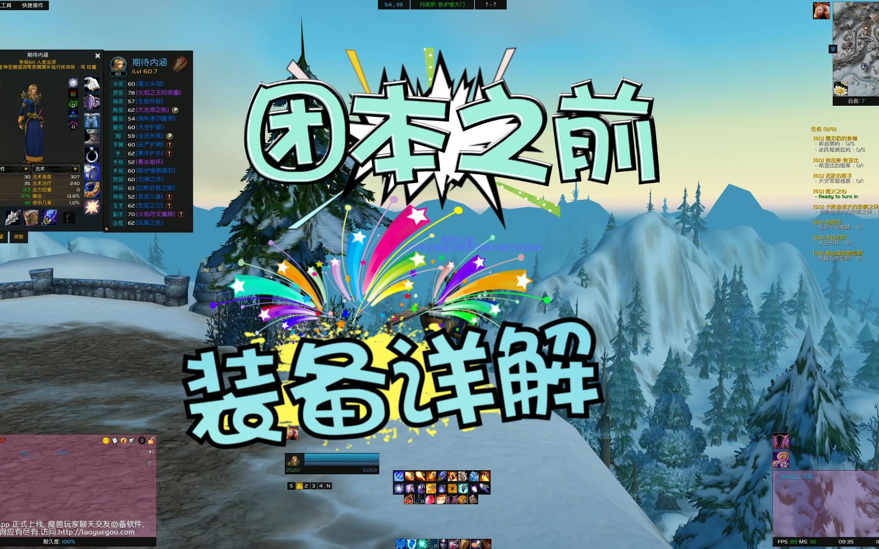 【魔兽世界怀旧服】超简单实用的团本前法师装备获取指南