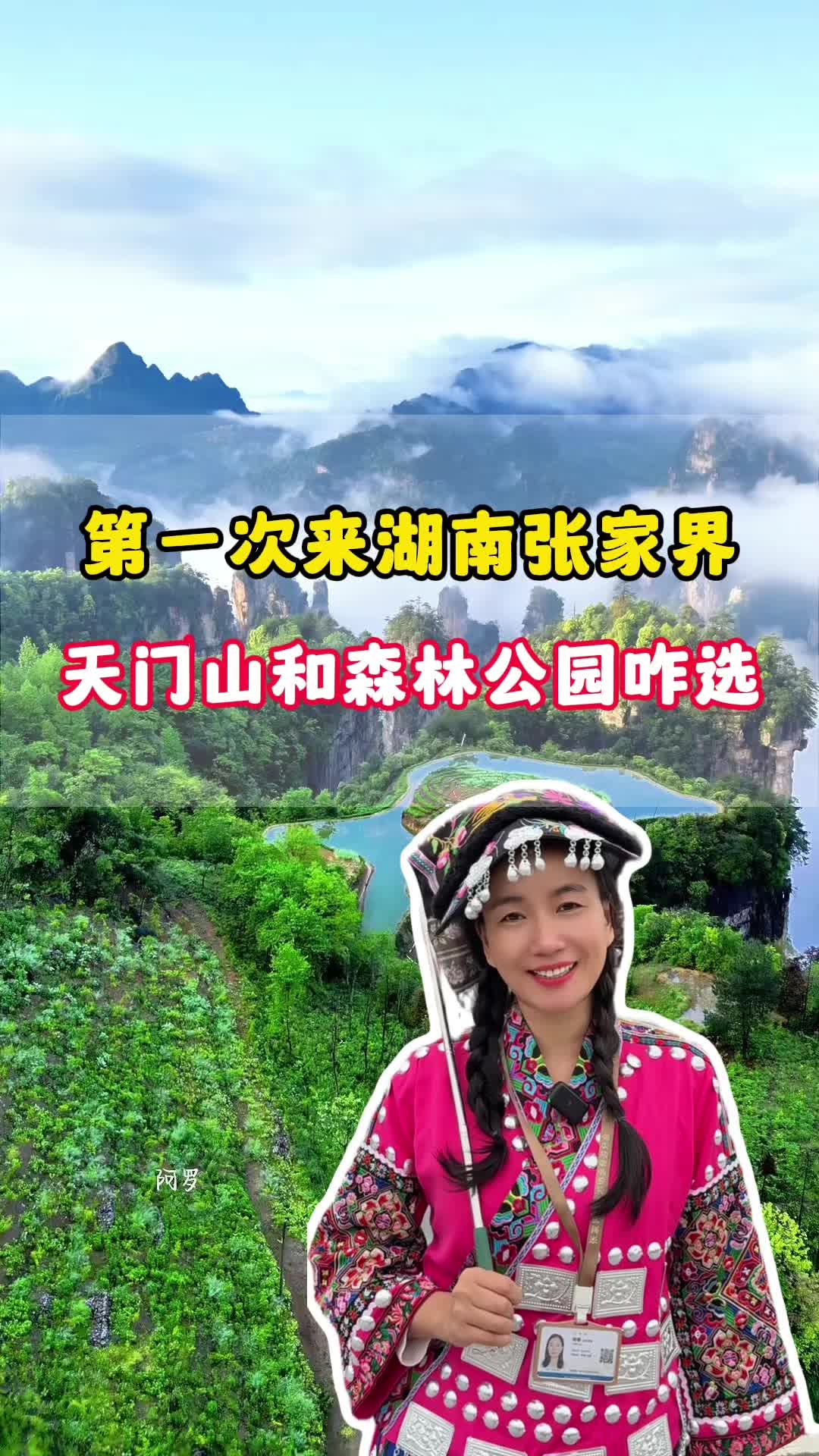 去张家界千万别搞错了游玩顺序,先去天门山还是国家森林公园? #...