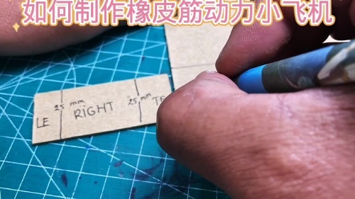 如何制橡皮筋动力小飞机