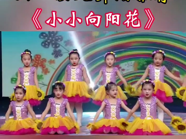 六一幼儿舞蹈完整版来啦《小小向阳花》完整版#六一舞蹈推荐#六一...