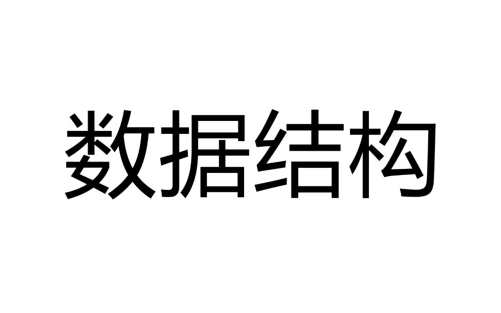 C语言回顾-递归 二分法求数组最大值