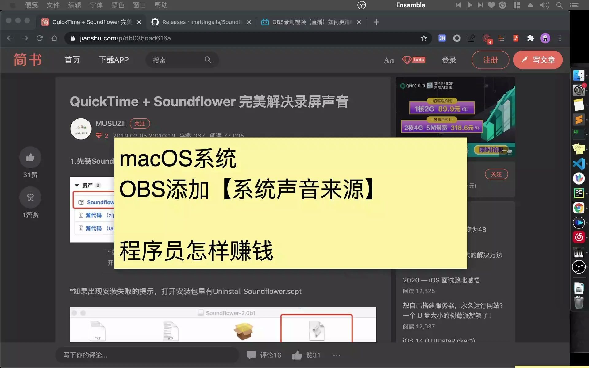 【有效】macOS系统OBS添加【系统声音来源】,播放音乐