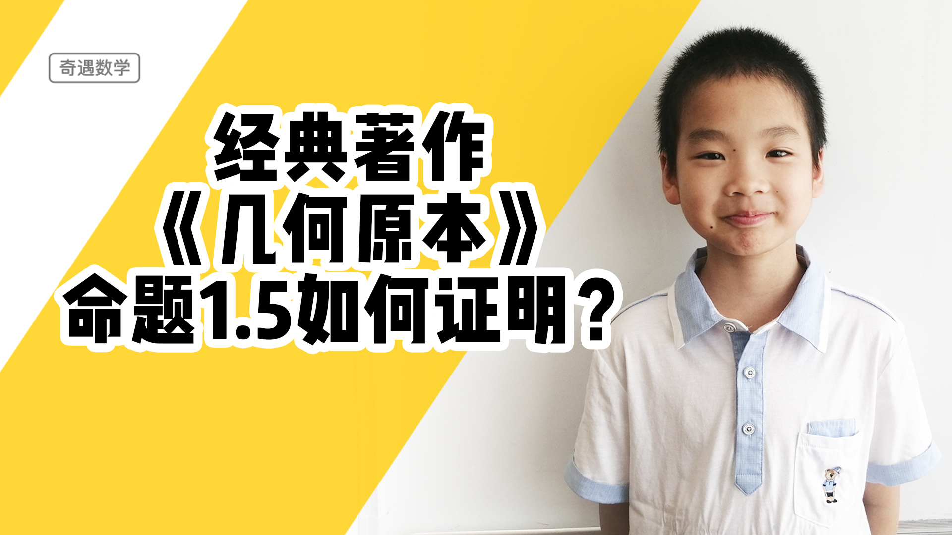 经典著作 《几何原本》 命题1.5如何证明?与书中不同的做法