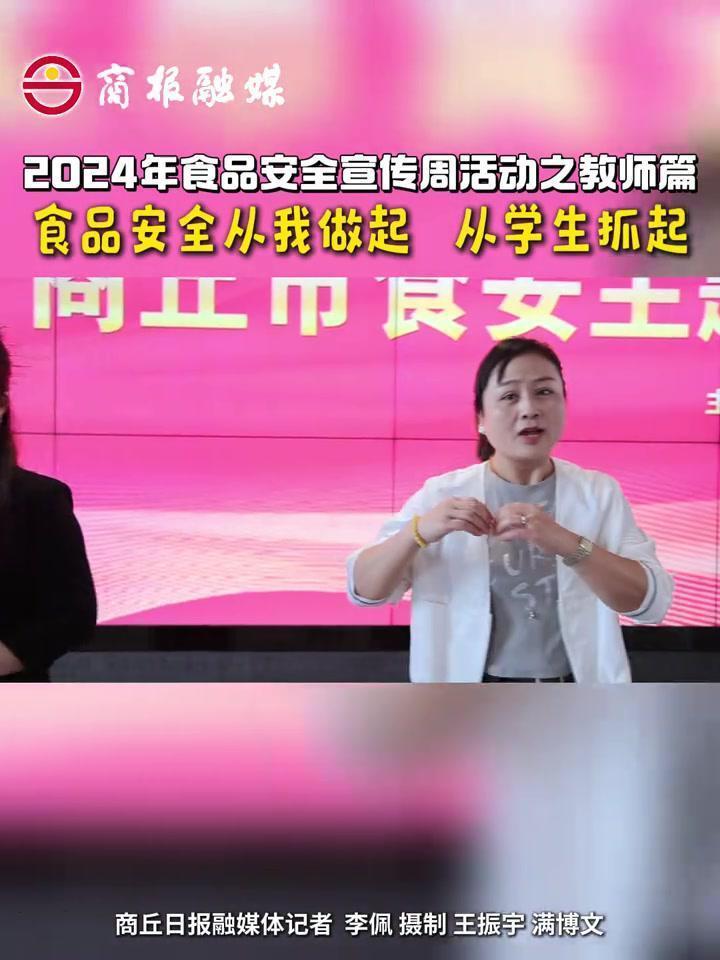2024年食品安全宣传周活动之教师篇食品安全从我做起从学生抓起