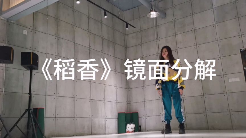 周杰伦《稻香》舞蹈教学完整版