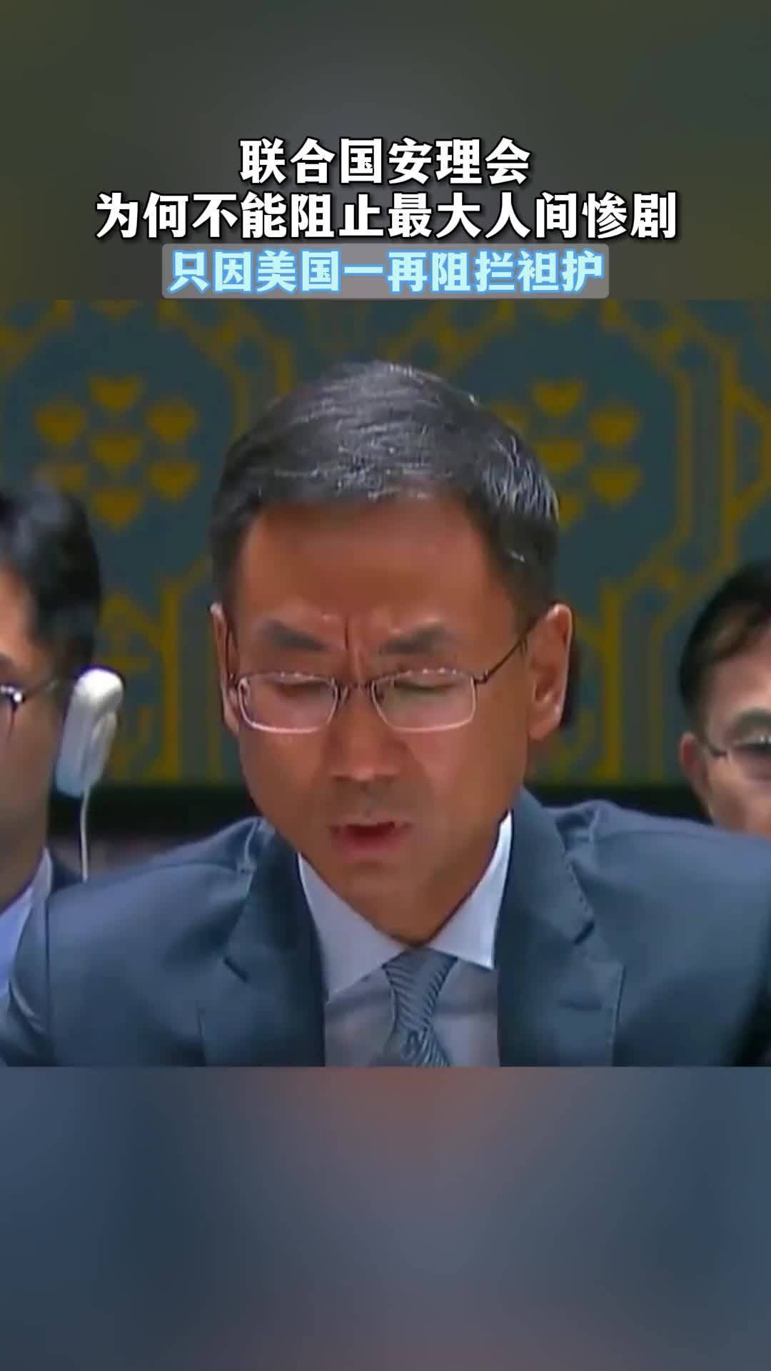 联合国安理会为何不能阻止最大人间惨剧,只因美国一再阻拦袒护