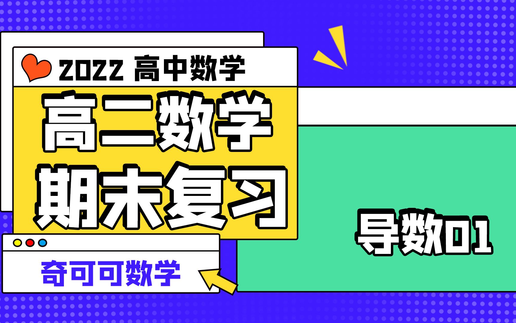 P1.高二下数学期末复习-导数01