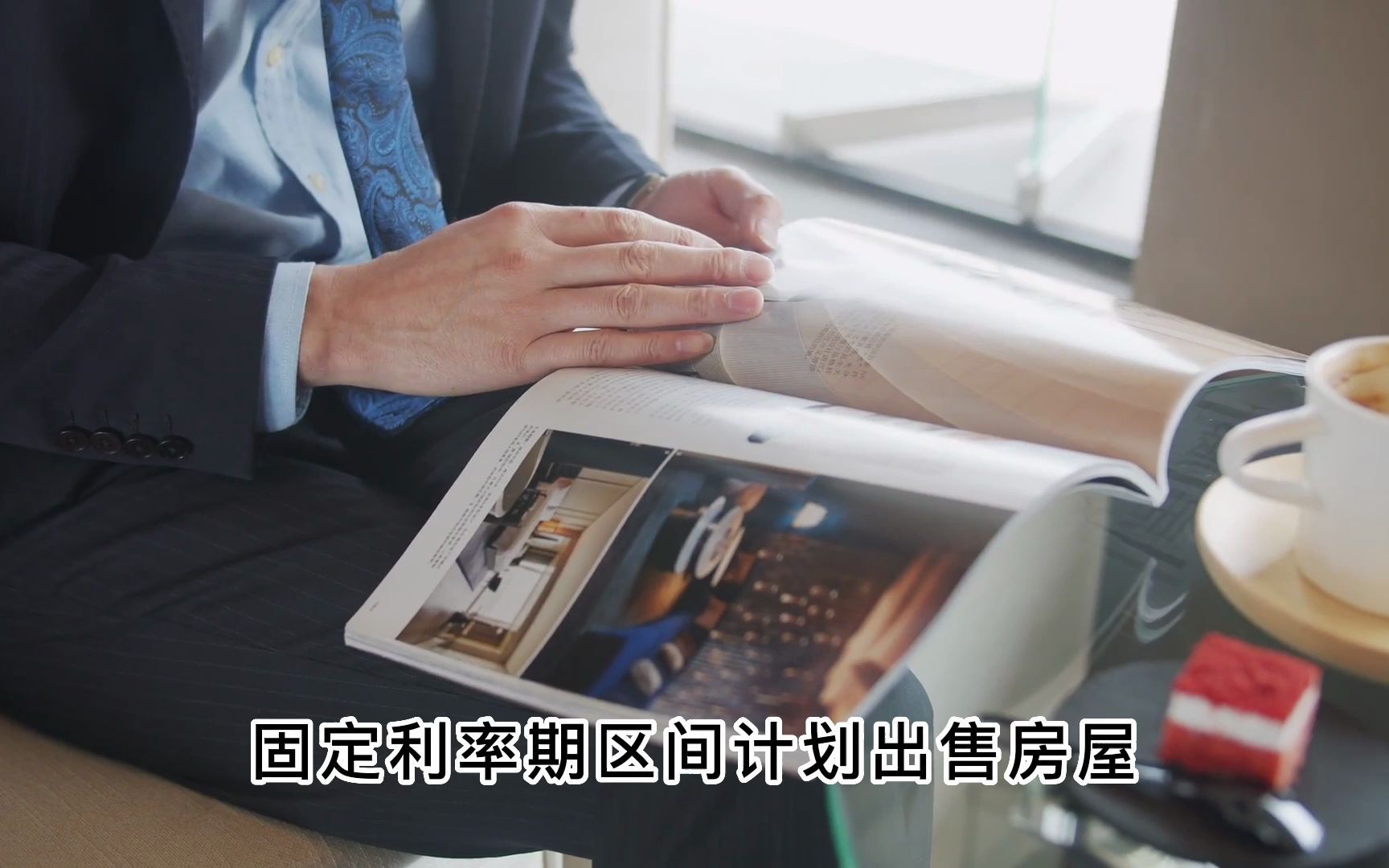 固定利率不断攀升,是否考虑可调整利率的抵押贷款?