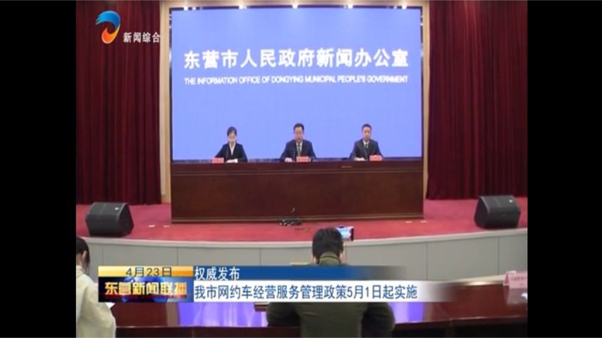 我市网约车经营服务管理政策5月1日起实施