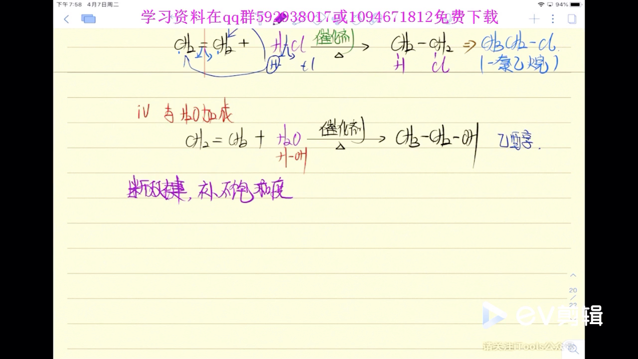 高中有机化学乙烯知识点讲解第三课