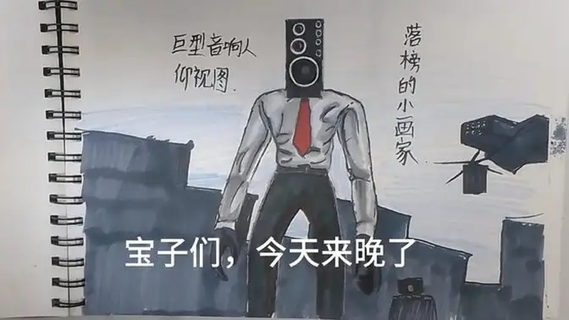 挑战绘画马桶人vs监控人全家福第一天,加油!